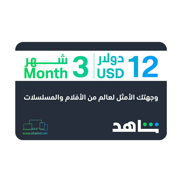 Buy Shahid VIP 3 Months Price in Lebanon – Mobileleb